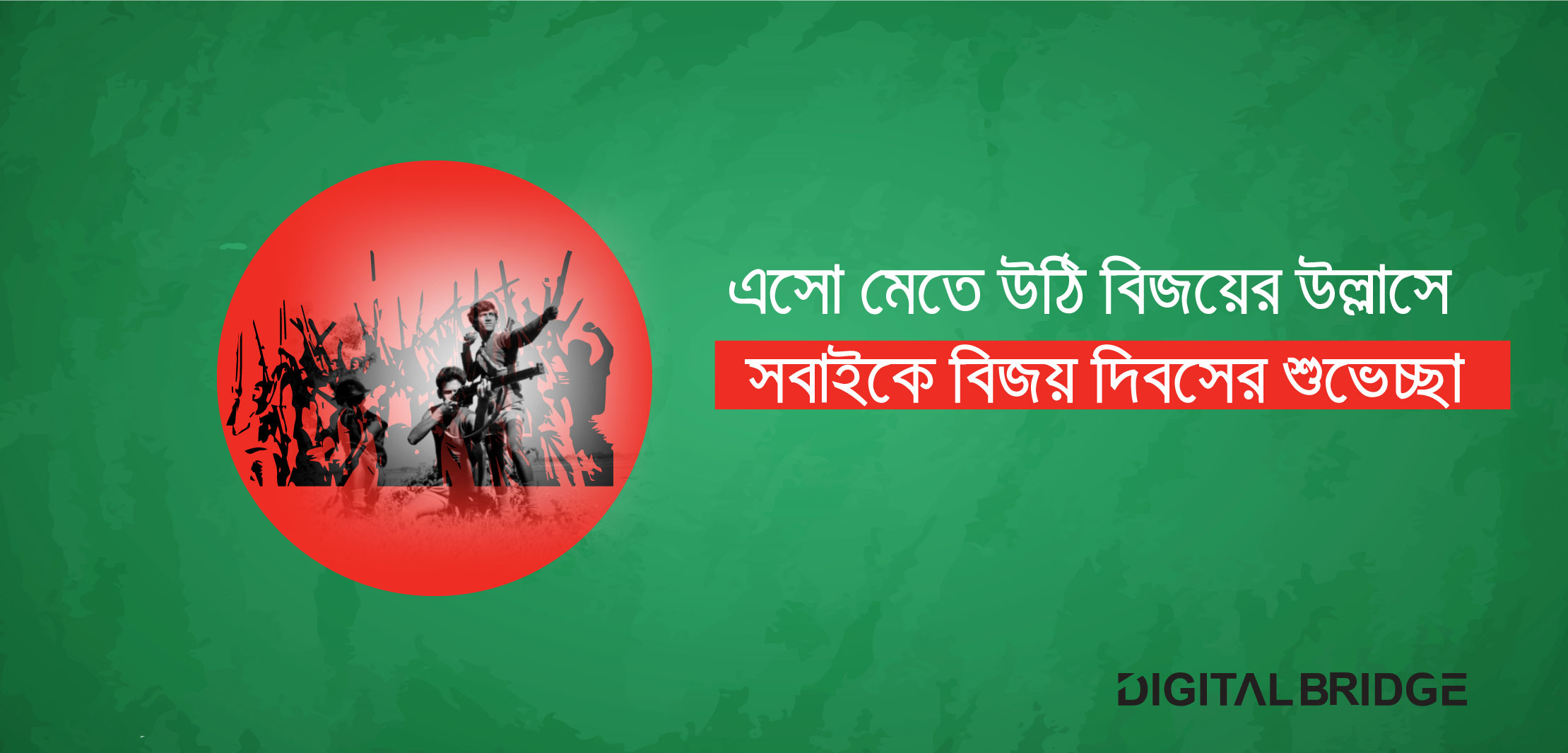 Bijoy-dibosh - Digital Bridge